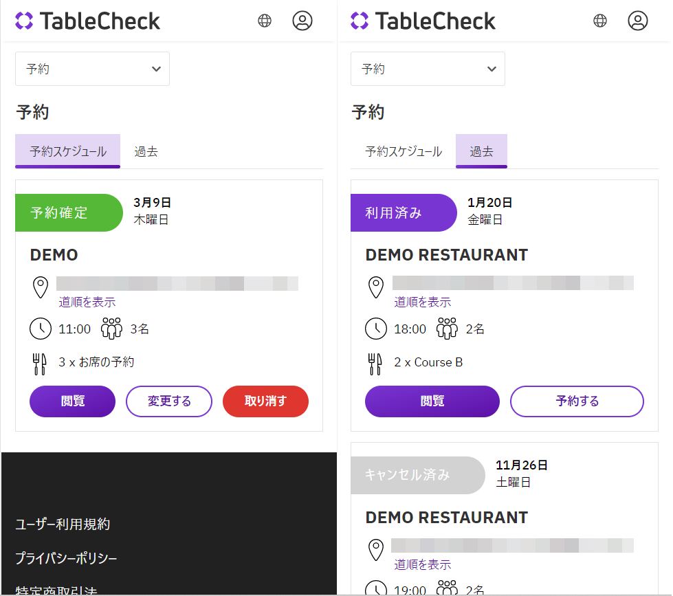 予約履歴を確認する – TableCheck - Diners Help Center