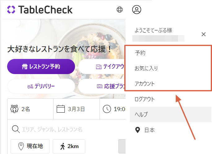クレジットカードを使用した予約の支払履歴を確認する – TableCheck - Diners Help Center