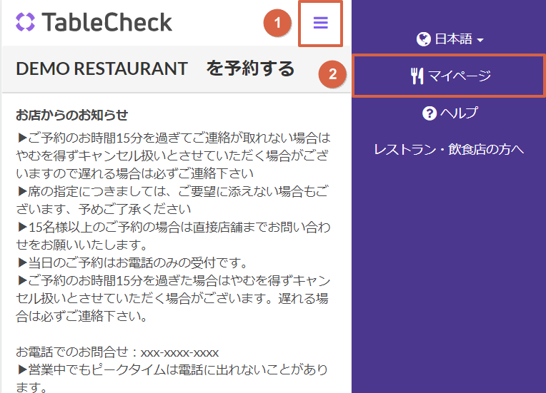 TableCheckマイページにログインする – TableCheck - Diners Help Center