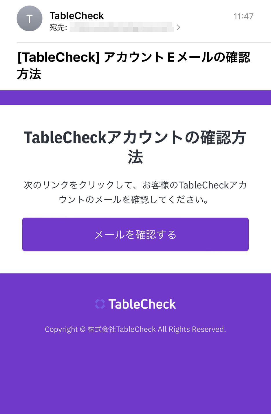 登録のためのメールアドレスを認証する・確認メールを再送したい – TableCheck - Diners Help Center