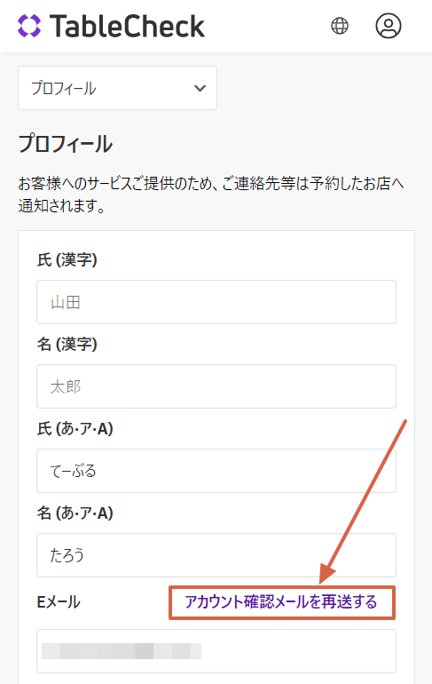 登録のためのメールアドレスを認証する・確認メールを再送したい – TableCheck - Diners Help Center