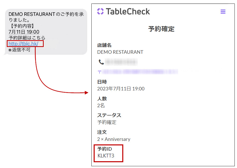予約ID（予約番号）を確認したい – TableCheck - Diners Help Center