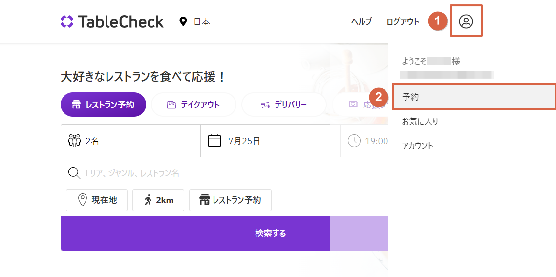 領収書の発行方法 – TableCheck - Diners Help Center